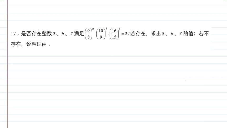 含幂的形式的方程(幂的运算、分数、整数分解、解方程组、新思维