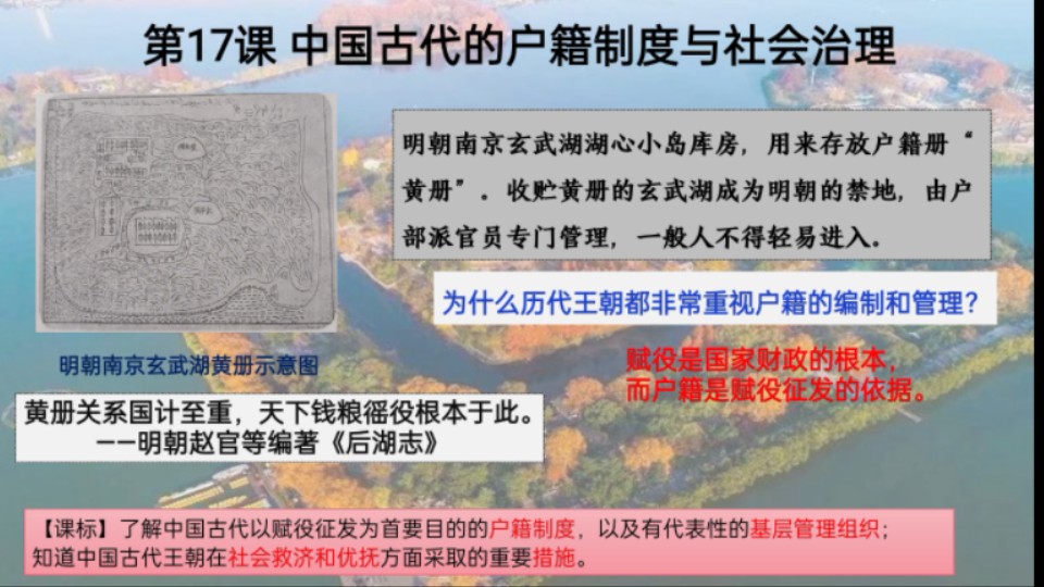 选必一 第17课 中国古代的户籍制度与社会治理(1)