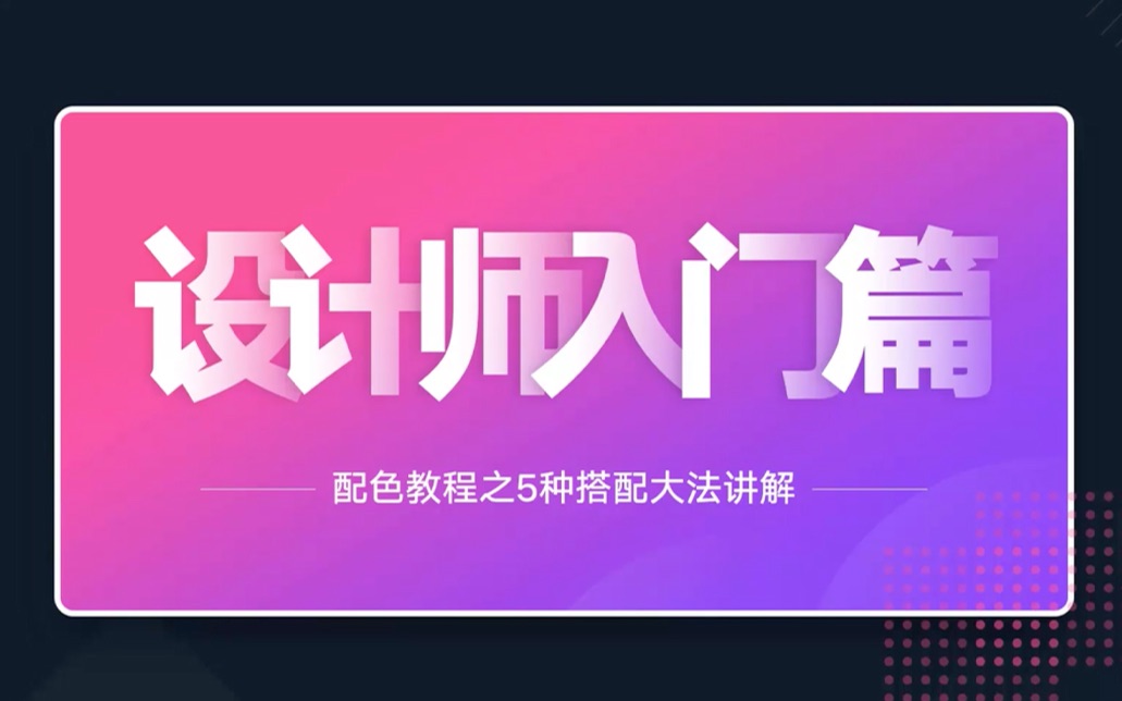 UI设计配色教程之5种搭配大法讲解