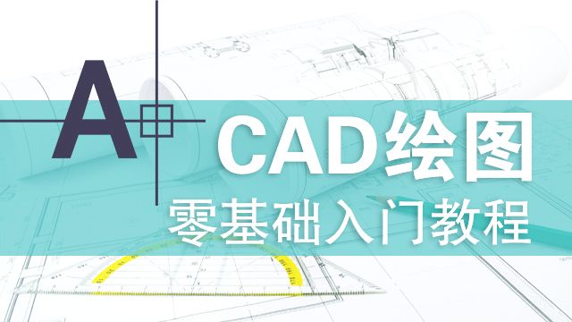 CAD教程-绝密技巧之CAD转WORD的具体方法