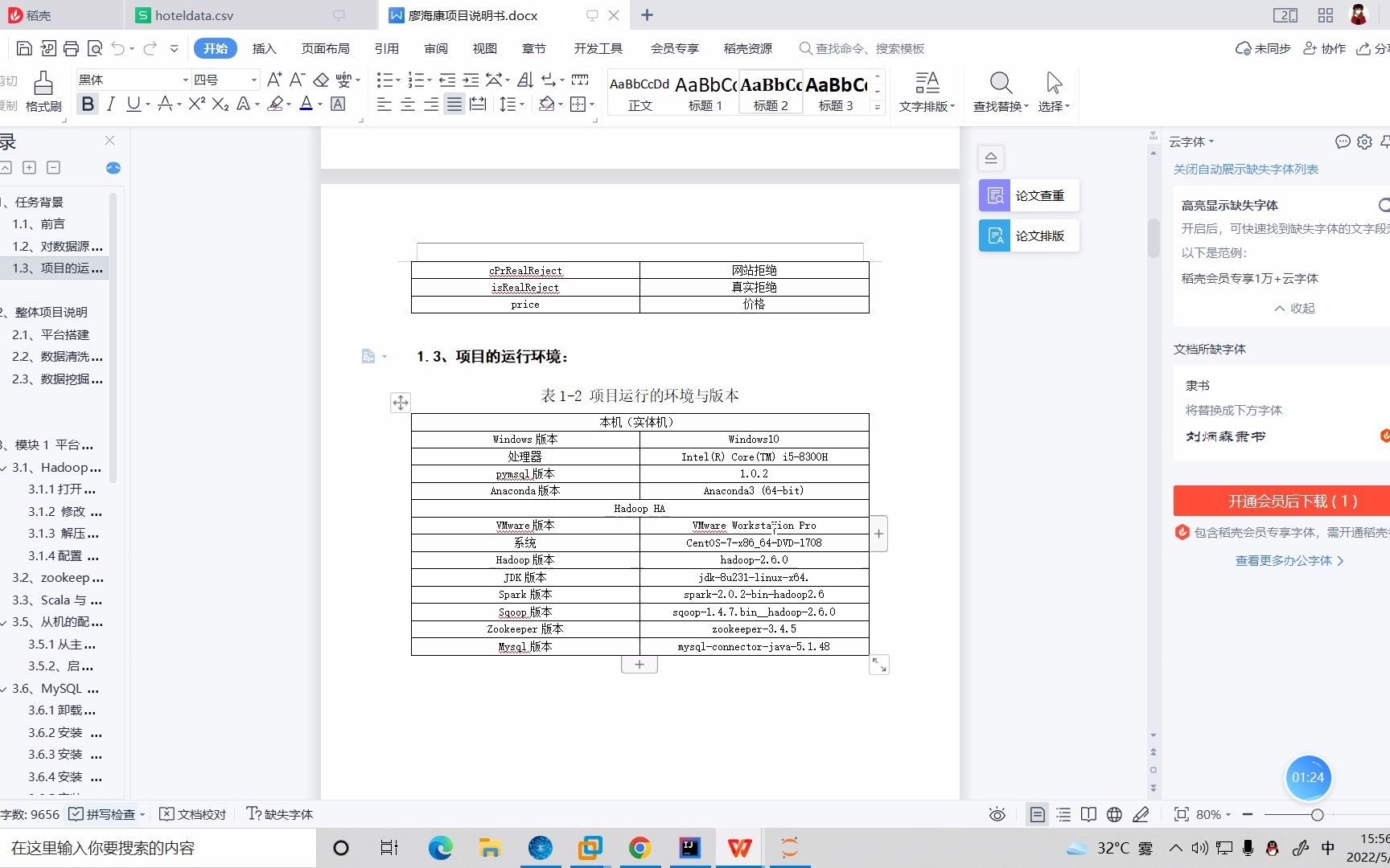 毕设-基于大数据平台的酒店数据分析(廖海康)