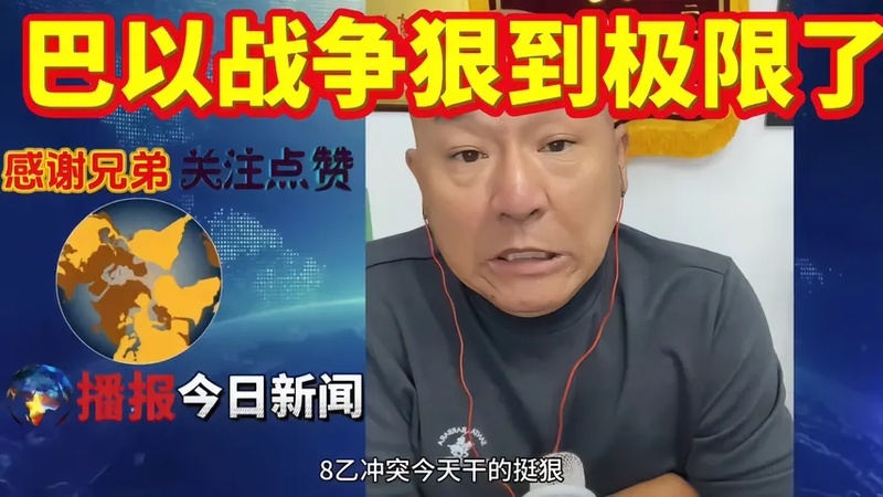 10月23日 第四集 巴以战争?狠到极限了?