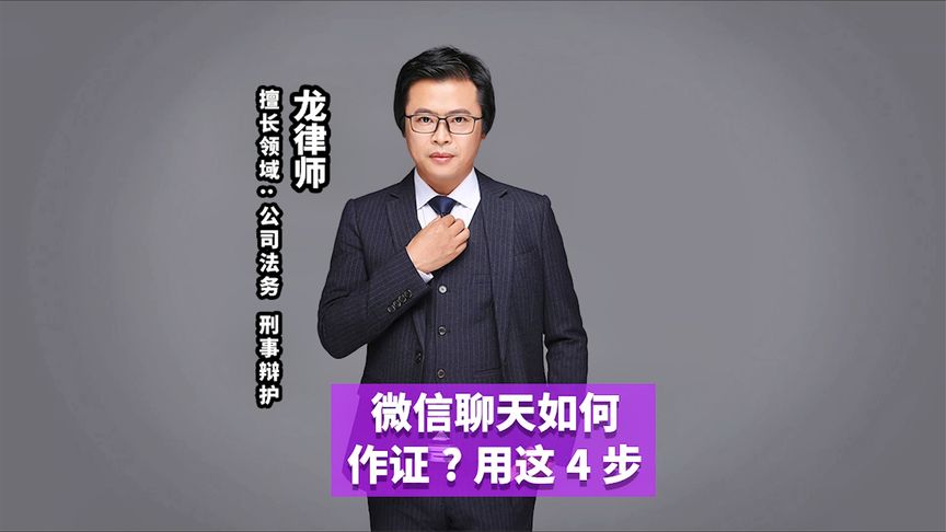 微信聊天记录正式作为打官司的证据,自2020年5月1日起施行!