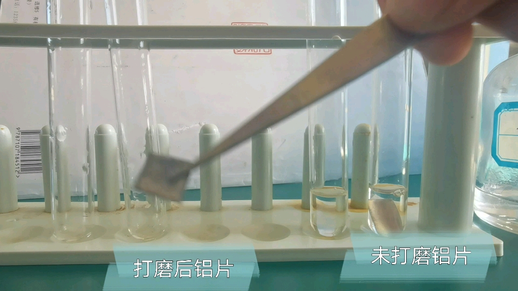 高中化学实验新教材之铝的化学性质。