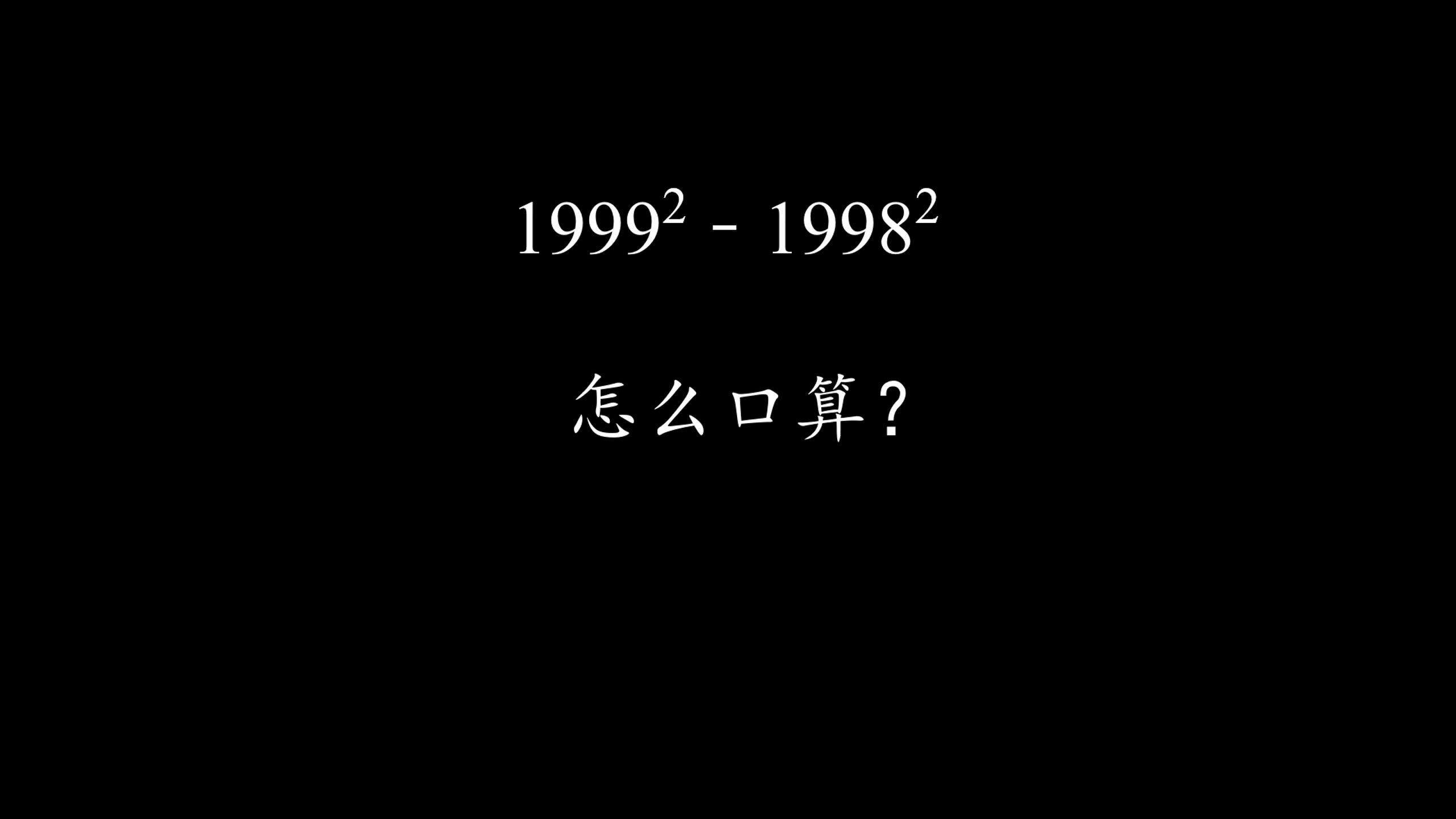 平方差,动画演示