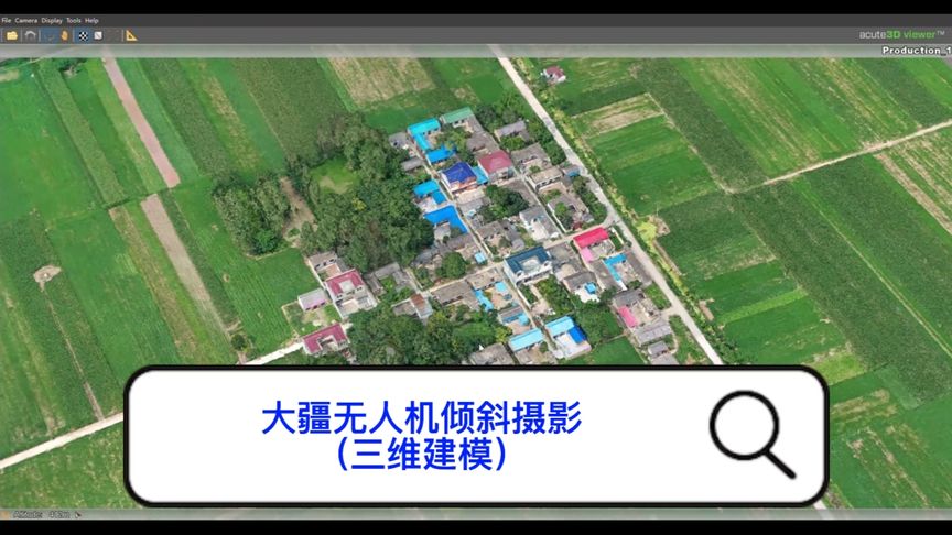 大疆无人机倾斜摄影-三维建模教程 #无人机三维建模#倾斜摄影