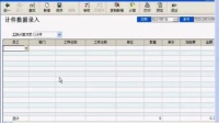 工资管理-计件工资实操
