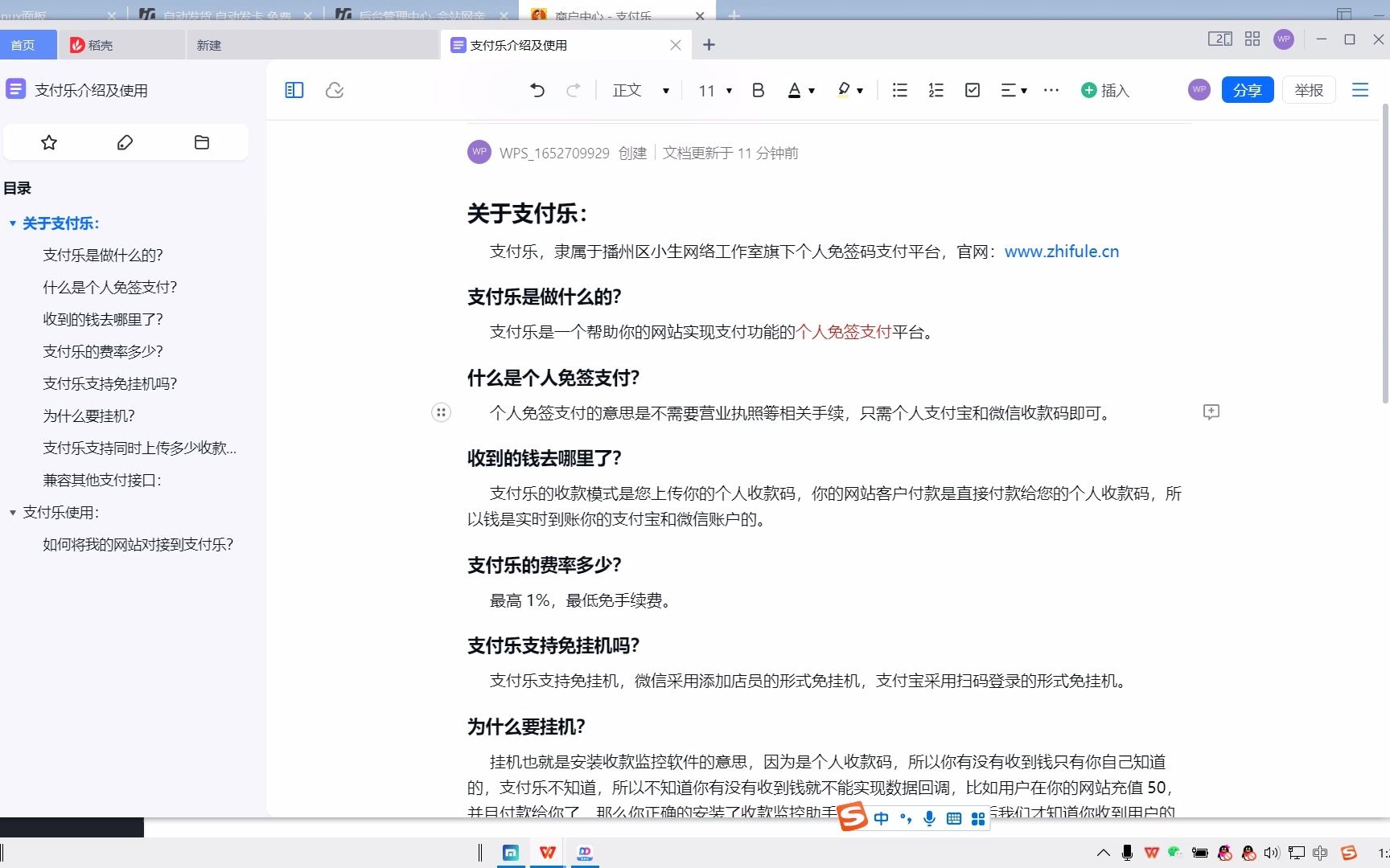 支付乐使用教程_码支付对接使用教程