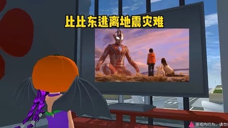 樱花校园模拟器:比比东逃离地震灾难