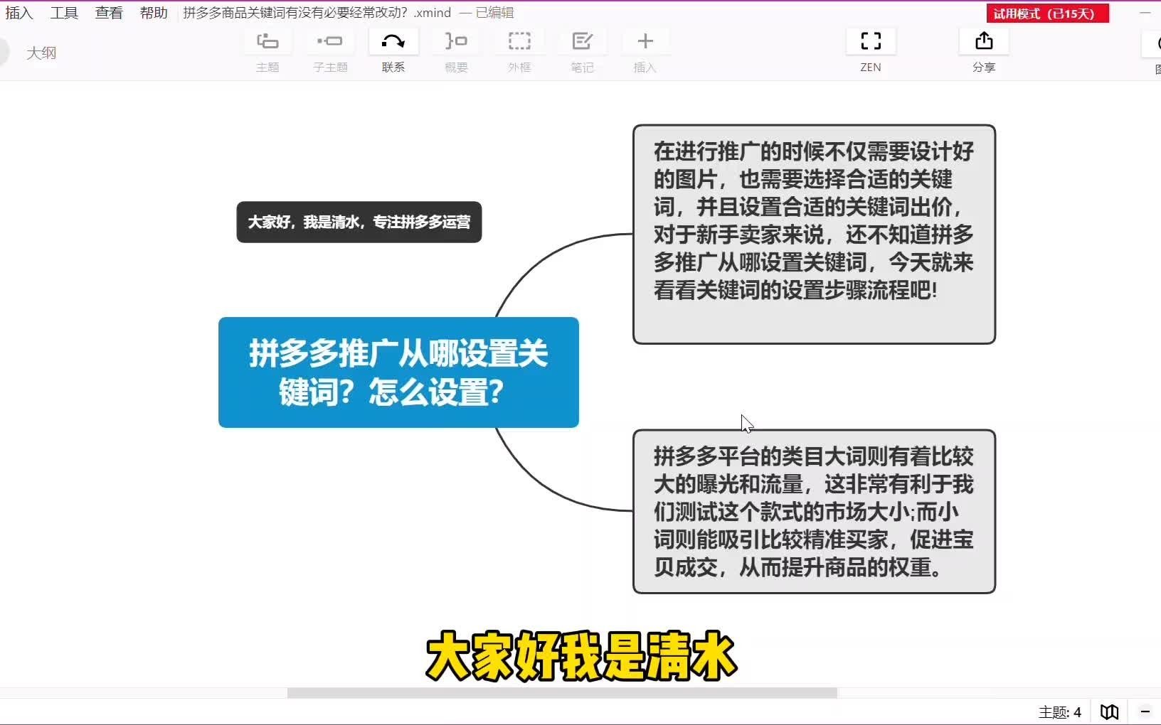 拼多多推广从哪儿设置关键词？