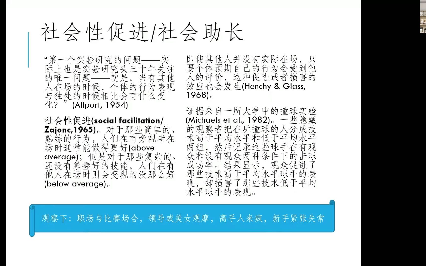 认知心理学-决策与判断之17 社会影响