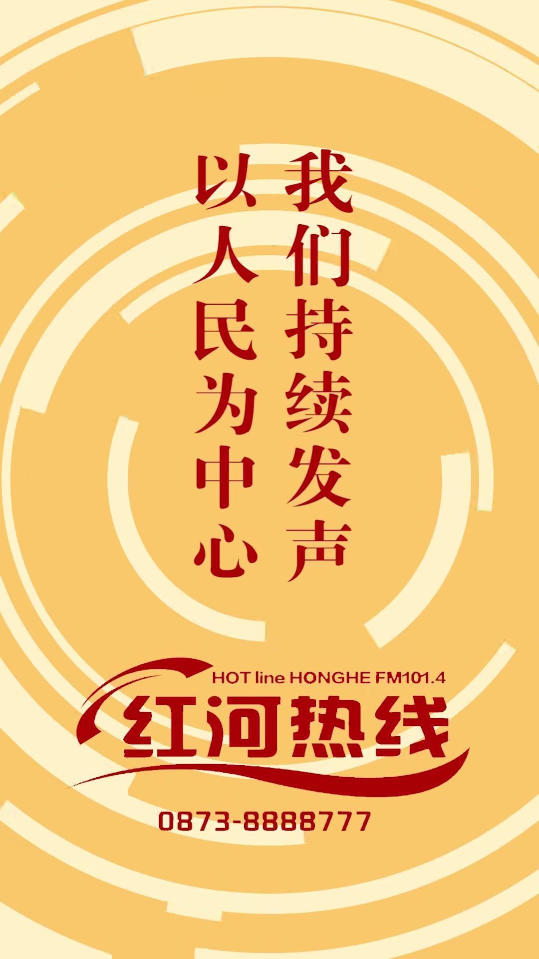 ...直播节目,欢迎大家拨打热线电话0873-8888777或关注微信公众号"...