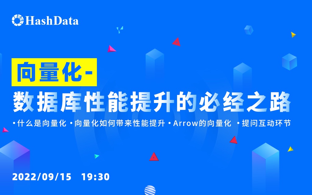 向量化—数据库性能提升的必经之路