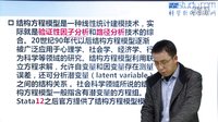 STATA软件培训教程-结构方程模型