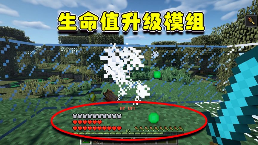 蓝少我的世界:升级竟然也能提升生命值?堪称生存党必备福利模组