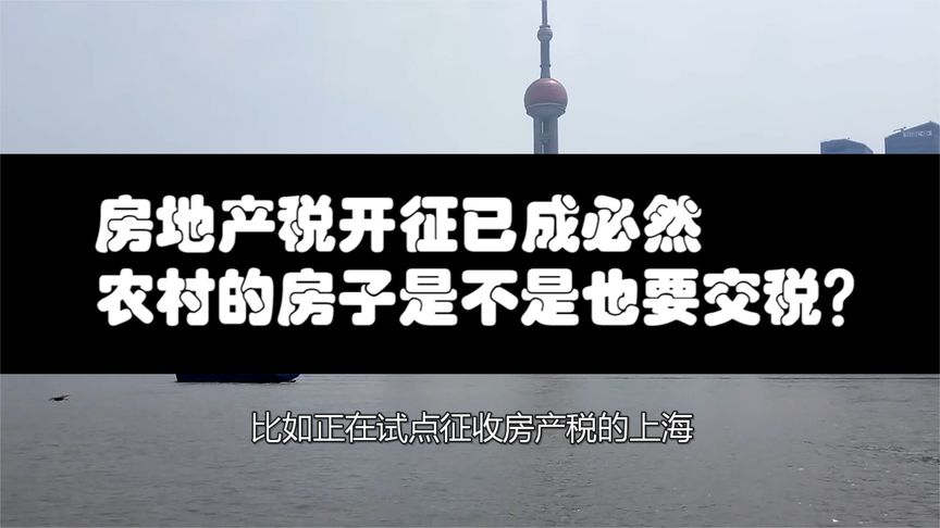 房产税就要开始征收了,征收幅度是多少,首套房要不要交税?