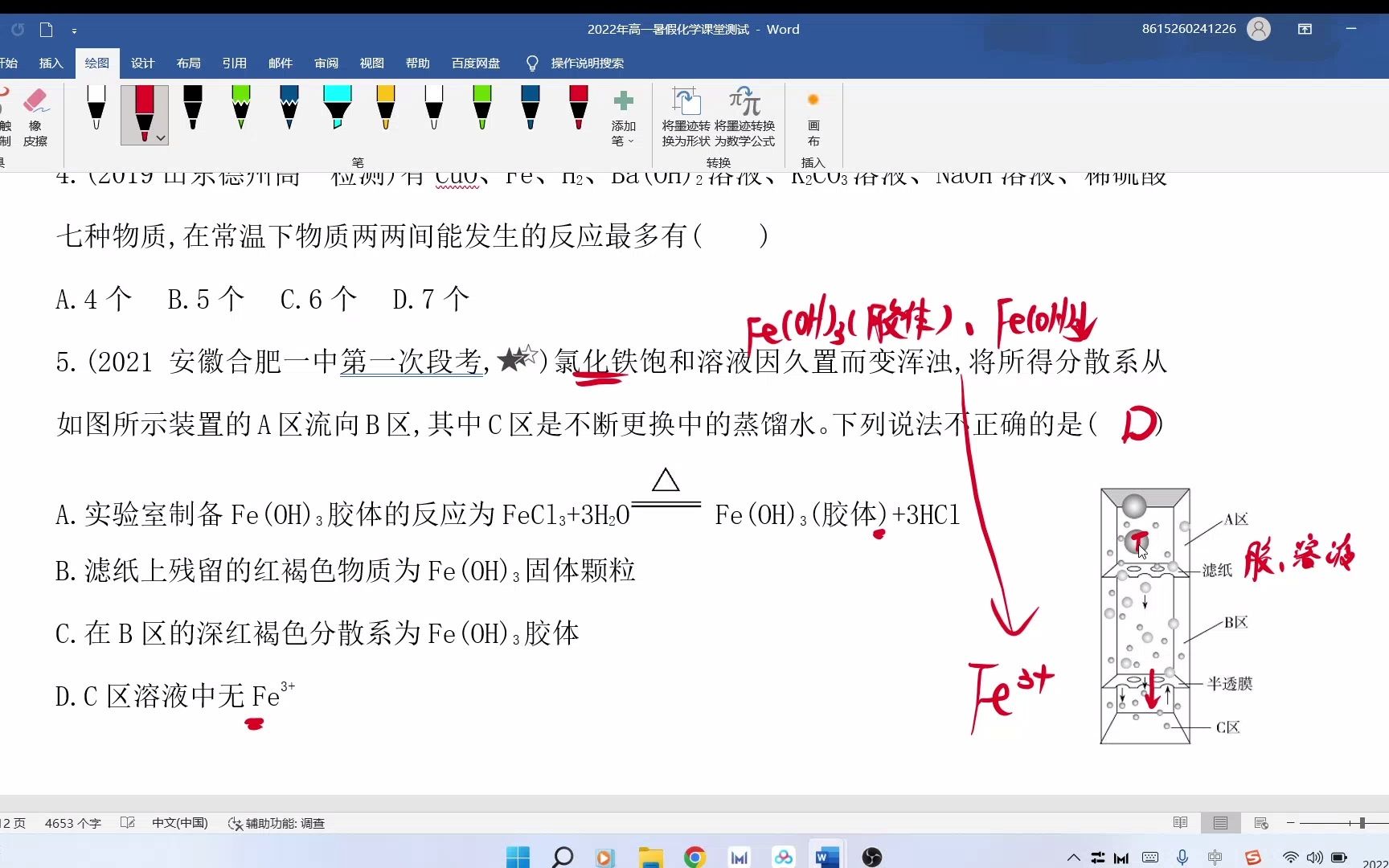 新高一电解质和非电解质