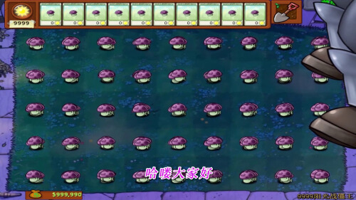 植物大战僵尸:小老弟作弊叫帮手,不用客气直接安排九百个小喷菇