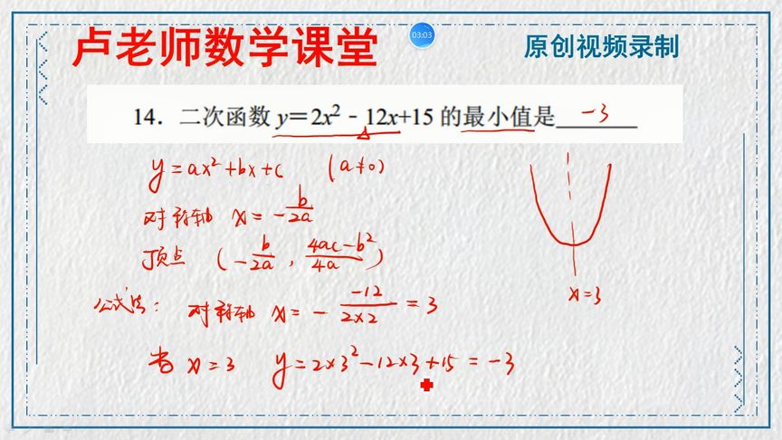 九年级数学:求二次函数的最小值,顶点坐标公式