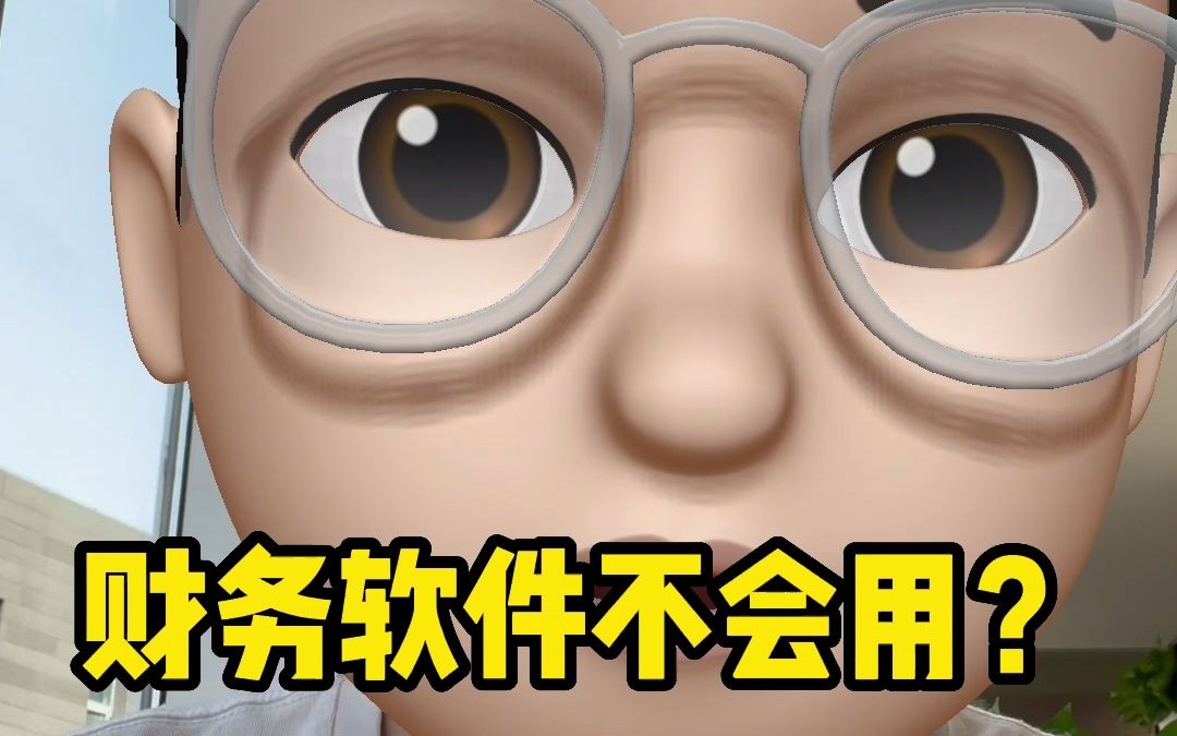 财务软件不会用?新会计和老会计都能上手