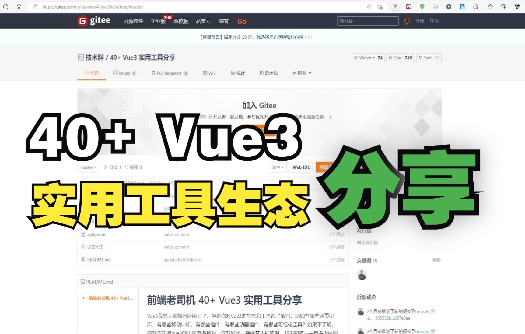 【开源项目】40+ Vue3实用工具生态分享