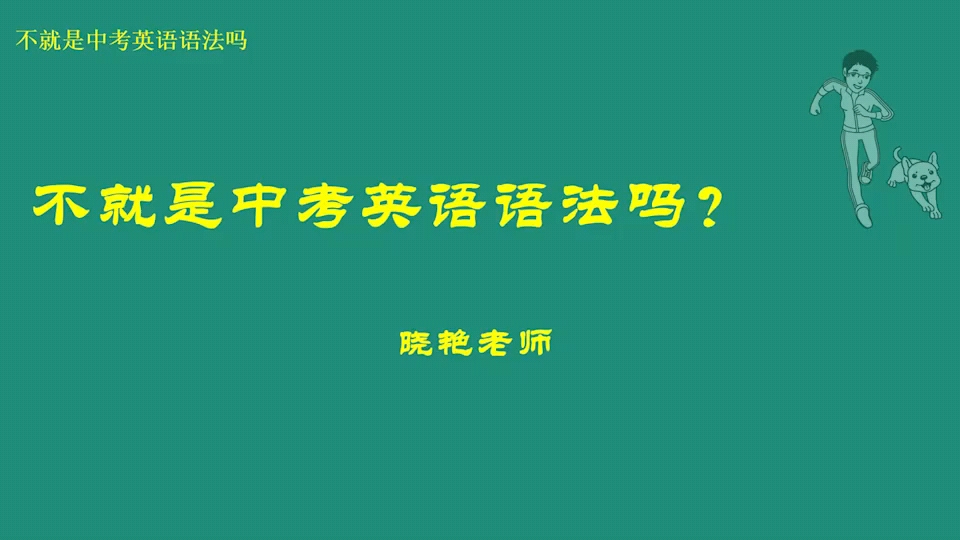 第11节 宾语从句1