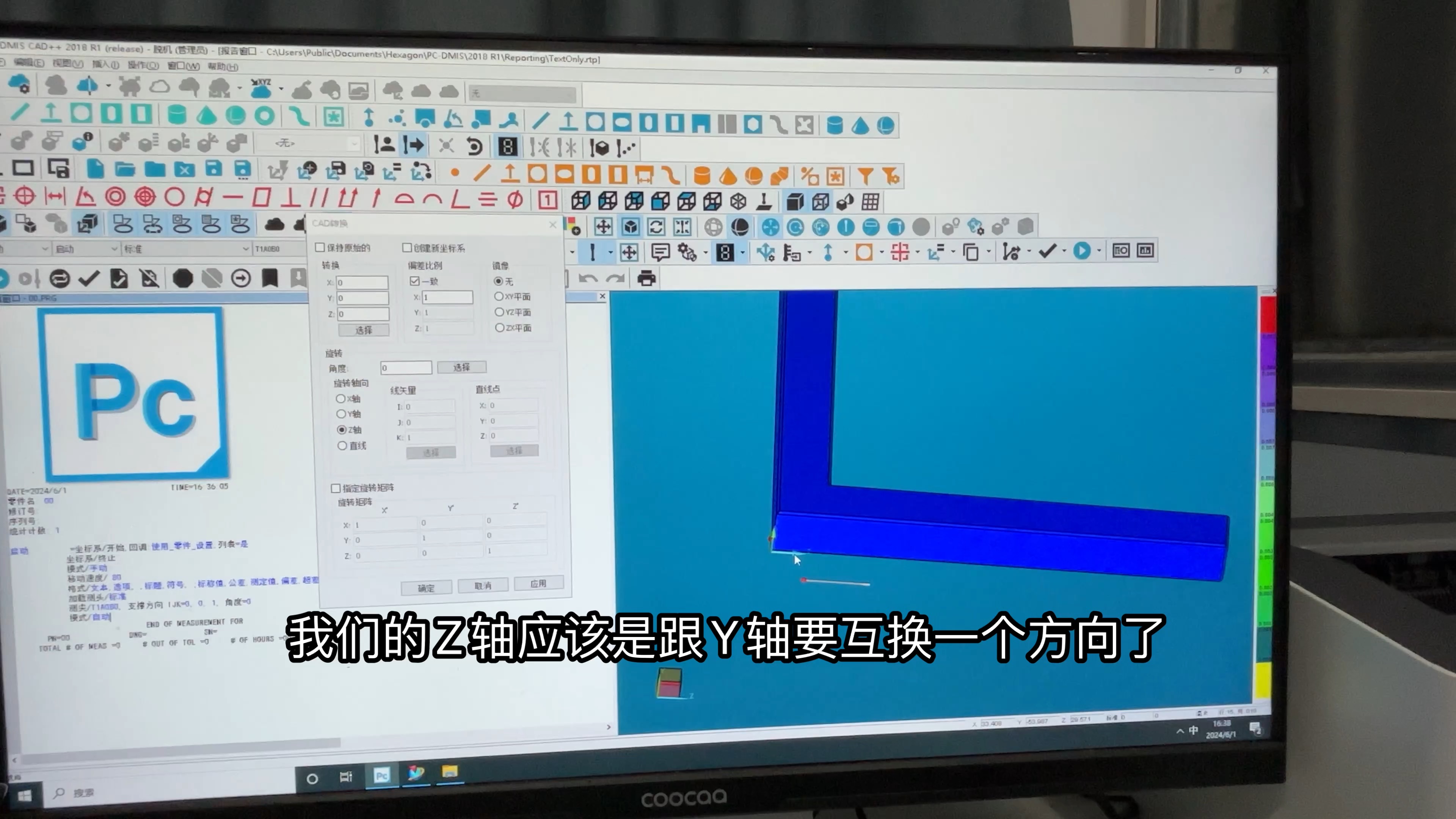海克斯康PC- DMIS外部坐标系建立与加载(第一期建立方式)