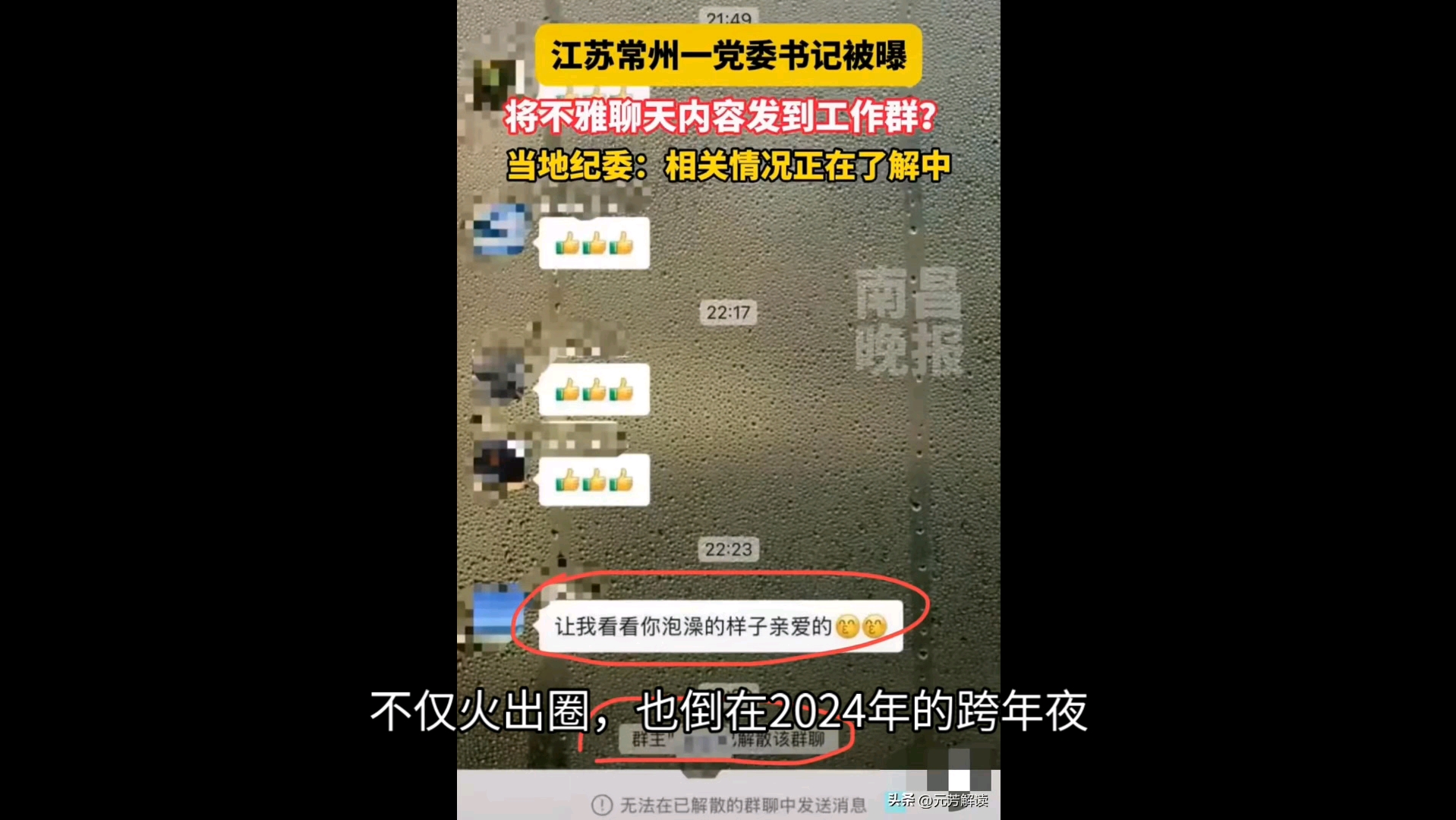 贵圈太乱!乡镇党委书记微信群中误发不雅聊天内容,群主秒解散【互关...