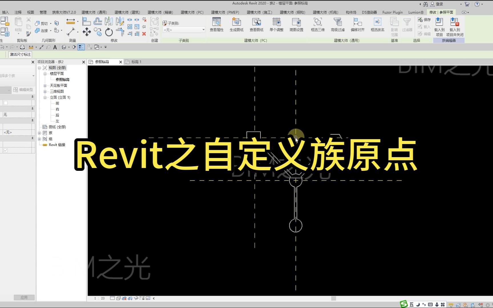 27.Revit小技巧-如何定义族的原点