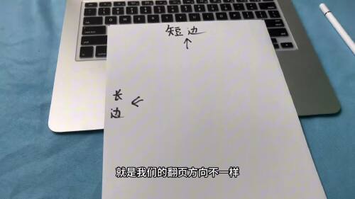 双面打印必看!长边翻页VS短边翻页,原来区别这么大!