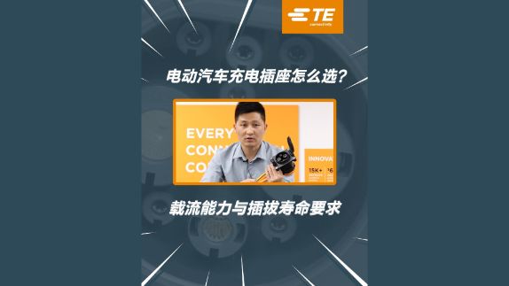 #电动汽车#充电插座怎么选