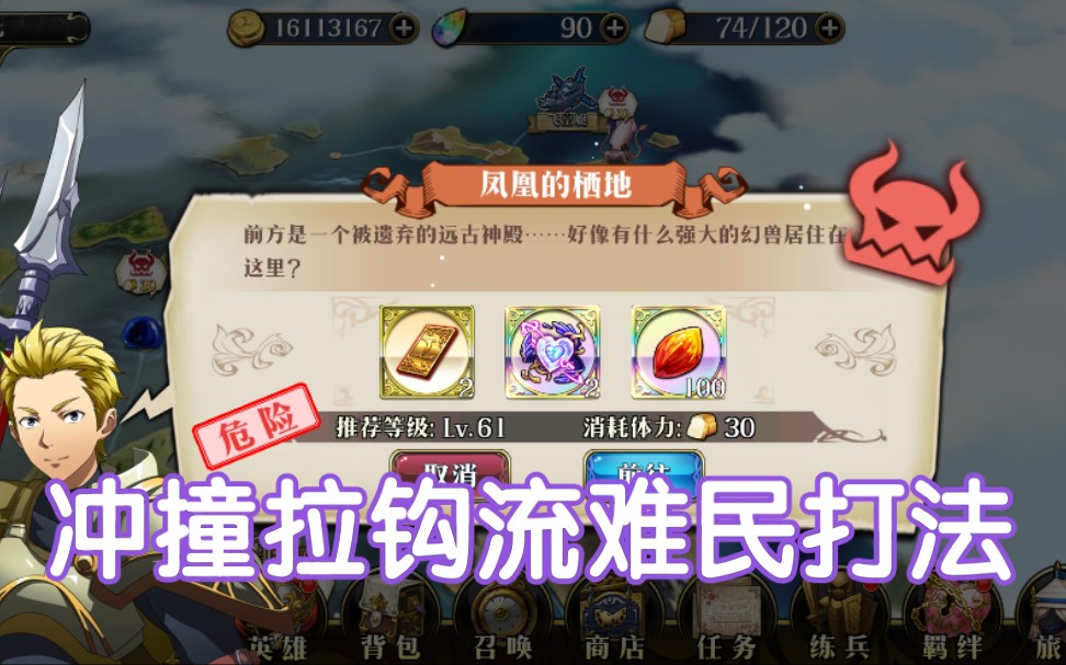 梦幻模拟战手游——凤凰的栖地——平民打法