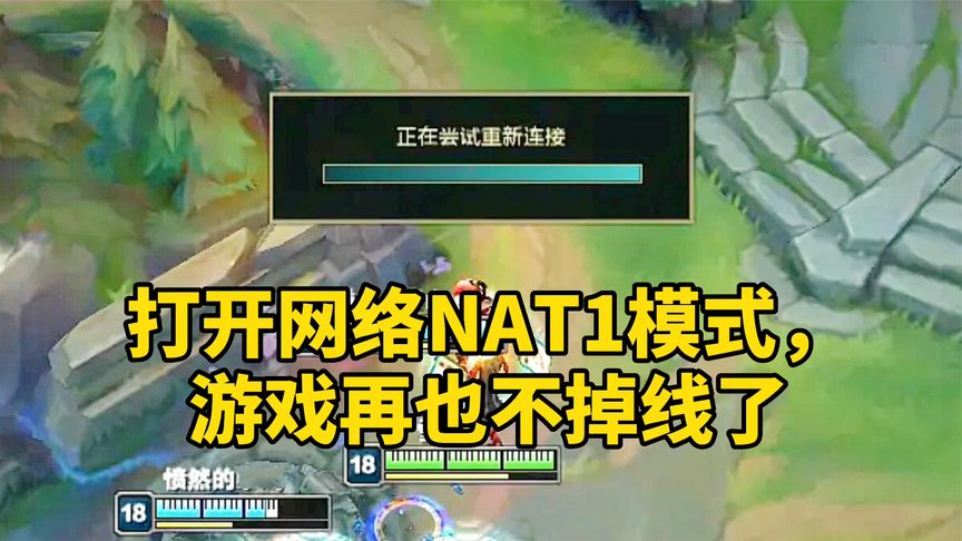 玩游戏经常掉线,宽带师傅说网络正常,教你打开NAT1完美解决