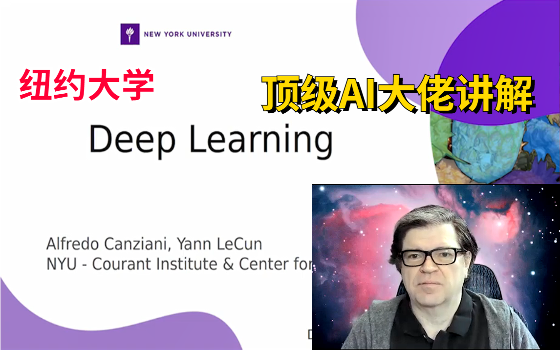 【中英双译】纽约大学公开课讲解《机器学习》理论全30集,顶级AI...