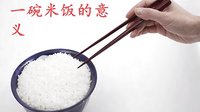 节约粮食,倡导大学生明确自己的社会角色,自己的社会责任感