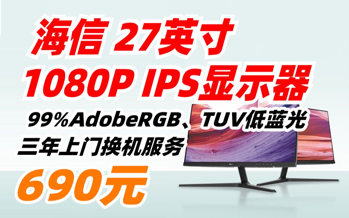 海信 Hisense 27N3F 27英寸 IPS显示器 1080P 99%AdobeRGB TUV低...