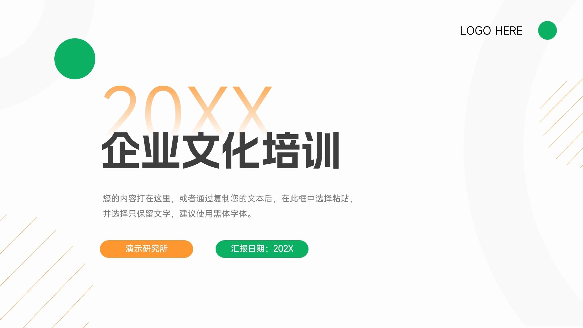 极简实用主义企业文化培训PPT模板