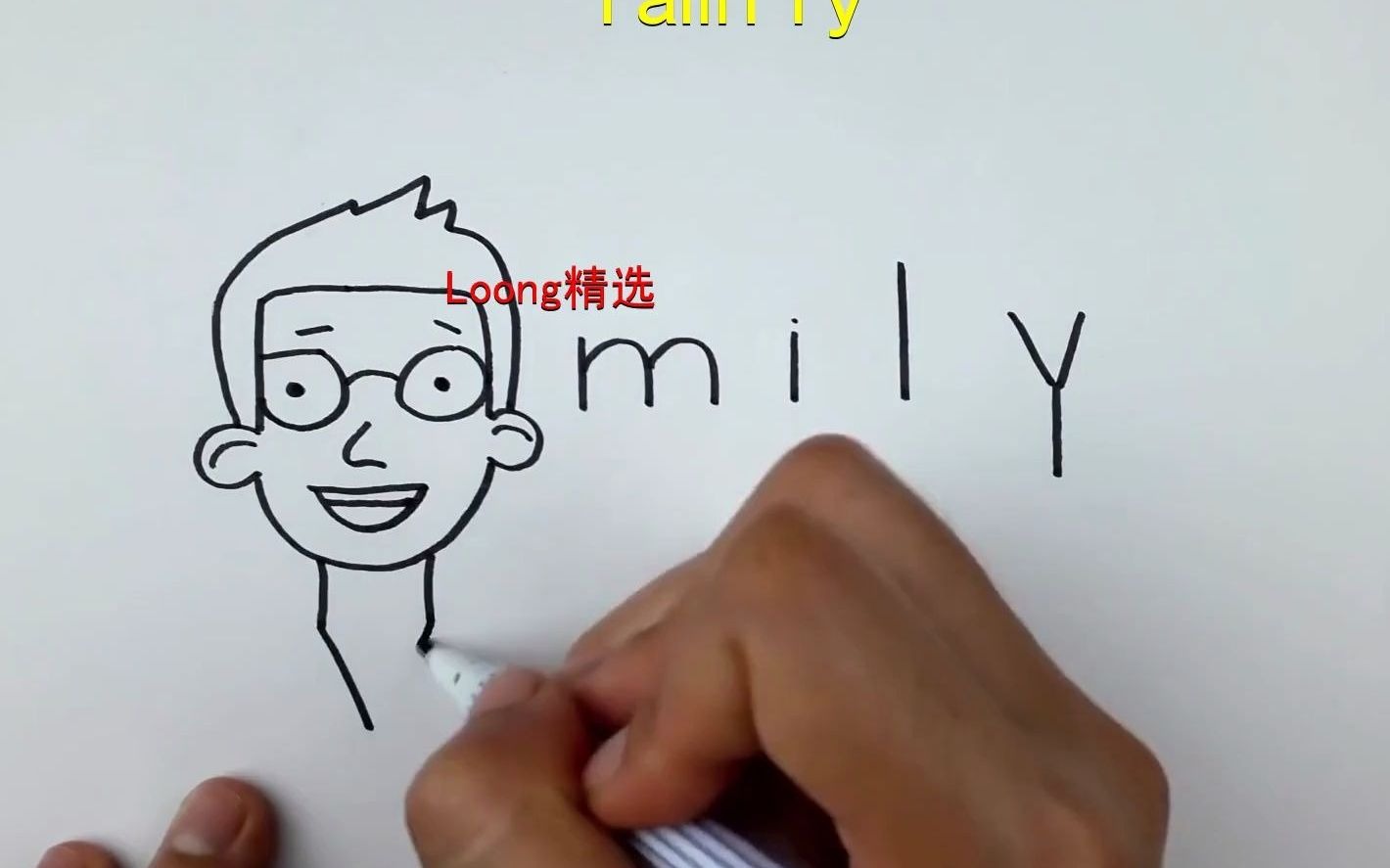 简笔画巧变英文单词Family为卡通家庭形象