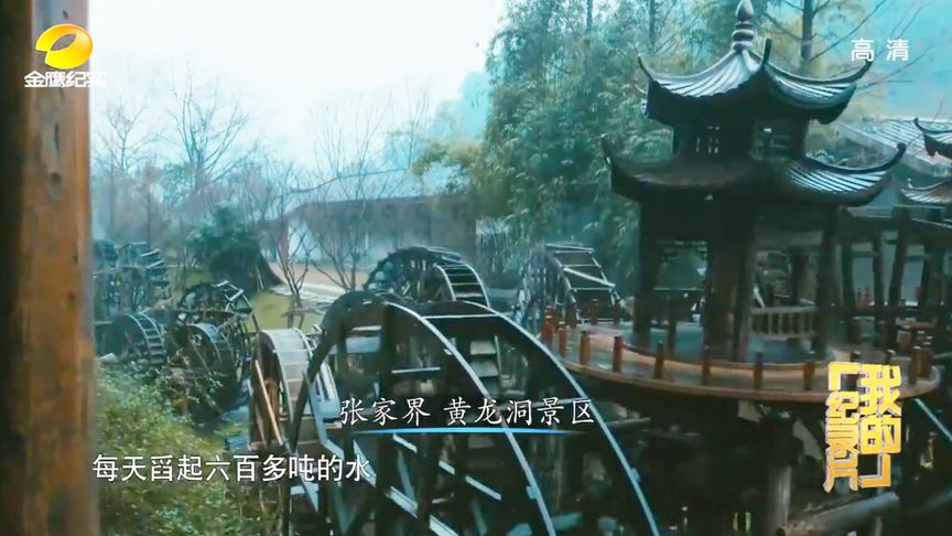 水车凝聚着劳动人民的智慧,张家界的水车,每天竟能舀600多吨水