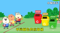 儿童动画:不同颜色垃圾桶,要放什么垃圾?