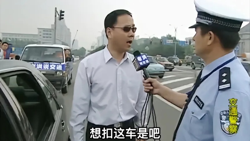 交警扣了顶头上司的车,竟还给播了出去,结果傻眼了