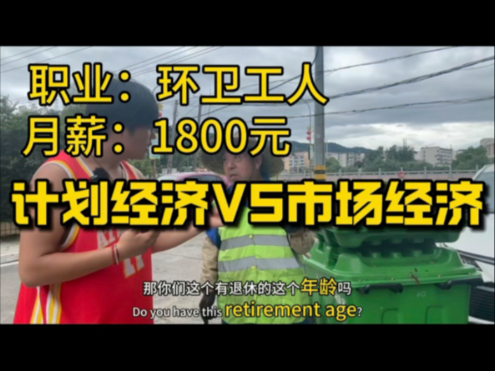 计划经济vs市场经济,群众喜欢哪个?