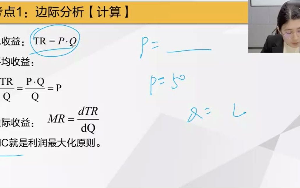 管理经济学-考点串讲7-11