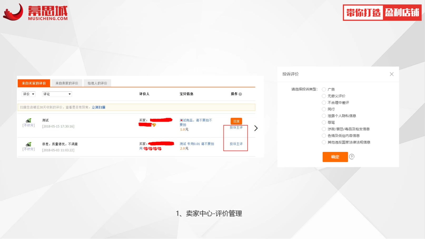 关于不合理评价和异常订单如何处理?
