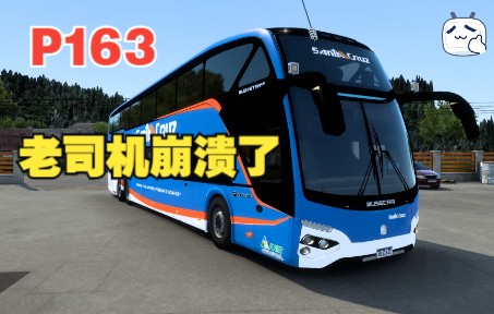 欧卡印度尼西亚这破路让老司机崩溃,巴西大巴强势来袭1.45