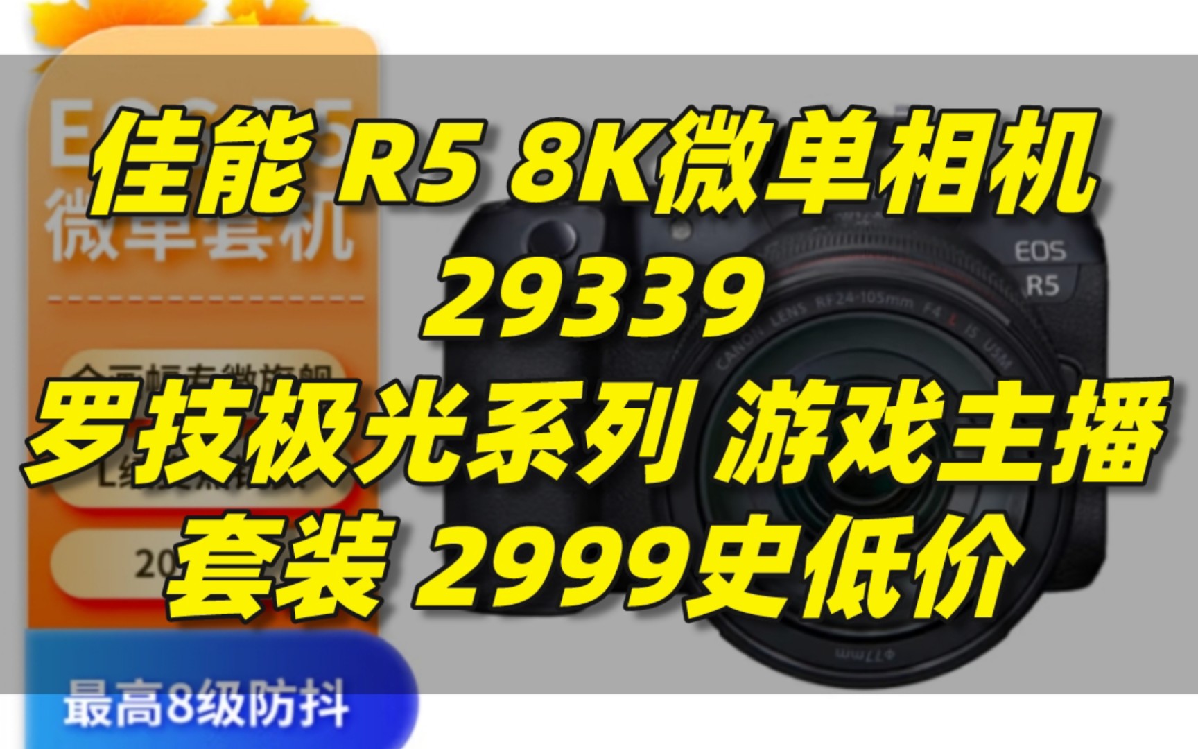富哥哥来咯,佳能EOS R5 8K微单相机29339,梵想2TB SSD固态硬盘...