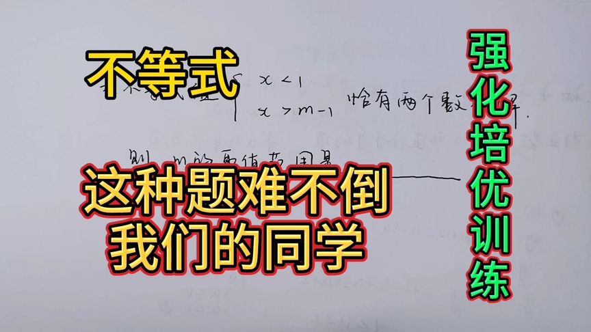 初一数学:不等式强化培优训练,这种类型题难倒了一大片学生!