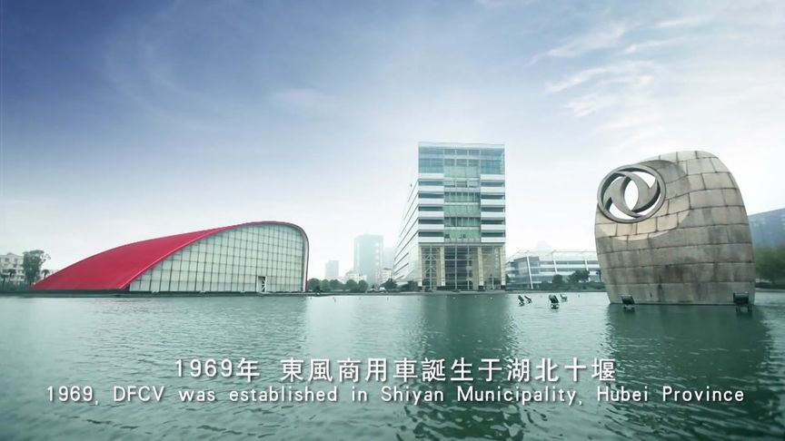 中国的东风,世界的东风,为国产东风商用车点赞,企业宣传片给力