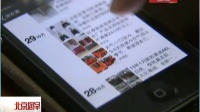 安徽宣城:贩假更隐蔽 莫让微信成“危信”[北京您早]