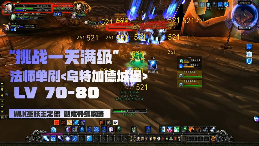 魔兽世界WLK巫妖王之怒:法师单刷乌特加德城堡,一波流攻略